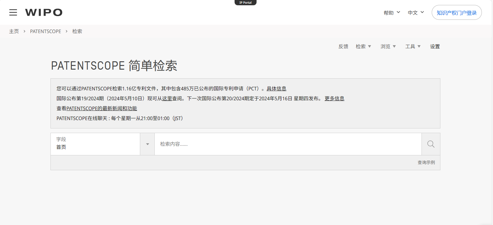 WIPO世界专利数据库_资源导航_知识产权_图书馆 - 南昌航空大学