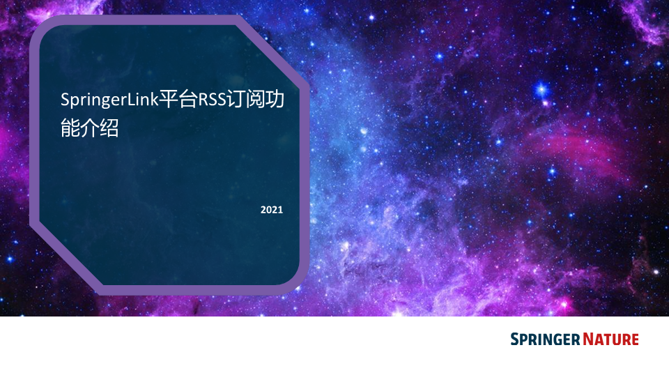 SpringerLINK平台RSS订阅功能介绍_学科资讯推送_读者服务_图书馆 - 南昌航空大学